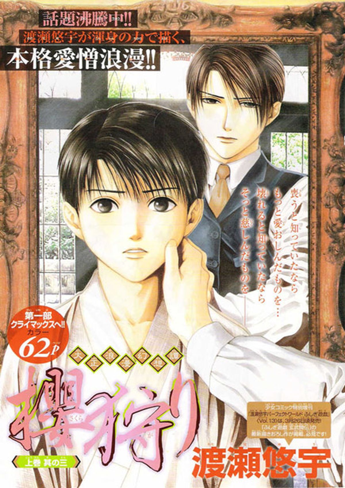 Sakura Gari, licenciada en España