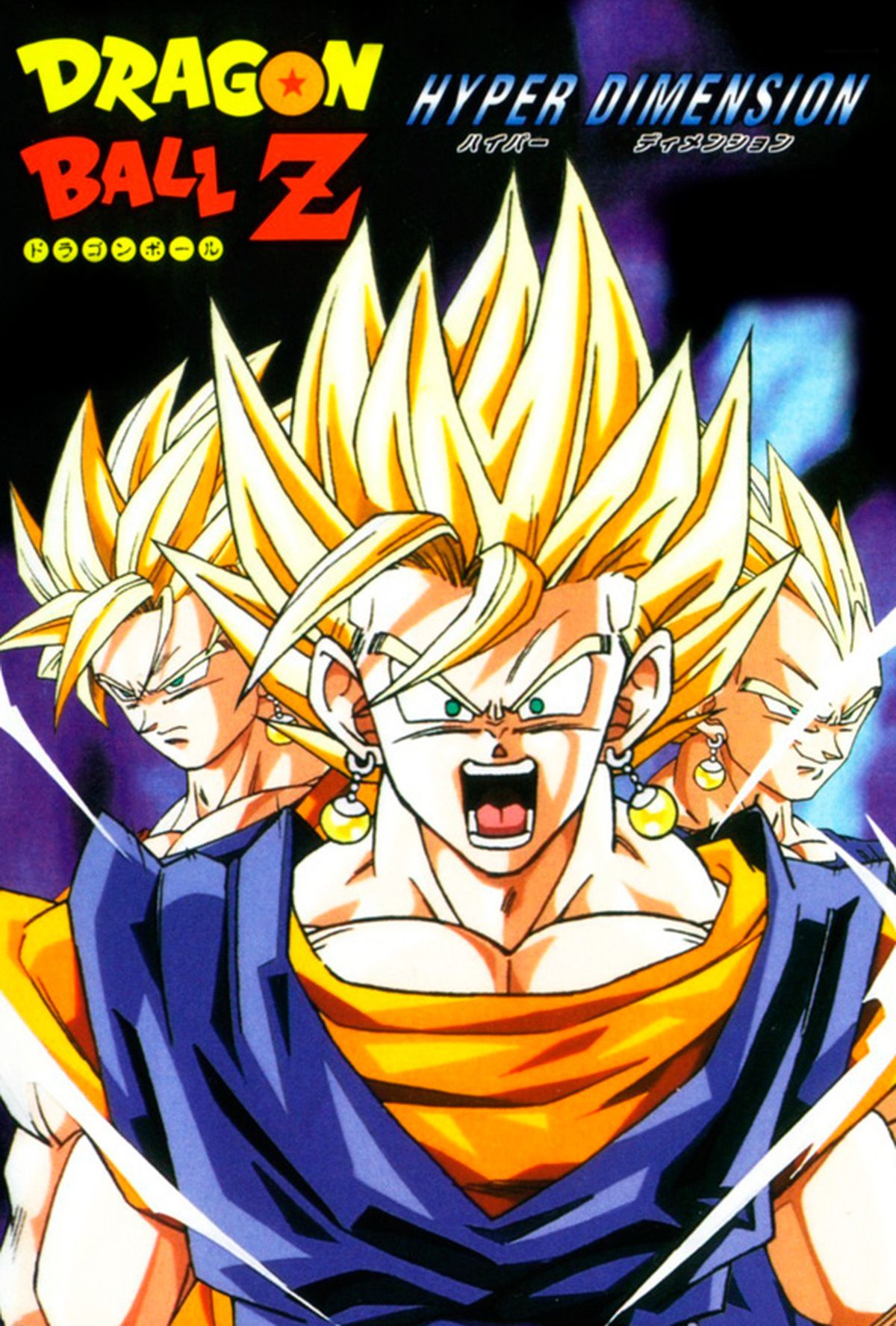 Dragon Ball Z: Hyper Dimension | Hobby Consolas