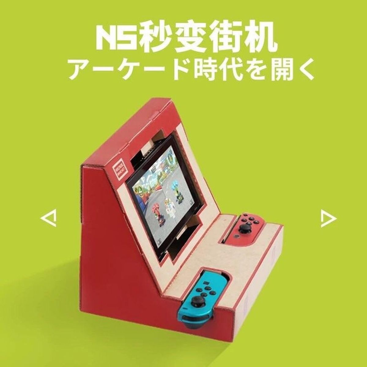 China crea su propia versión de Nintendo Labo: Arcade Bracket