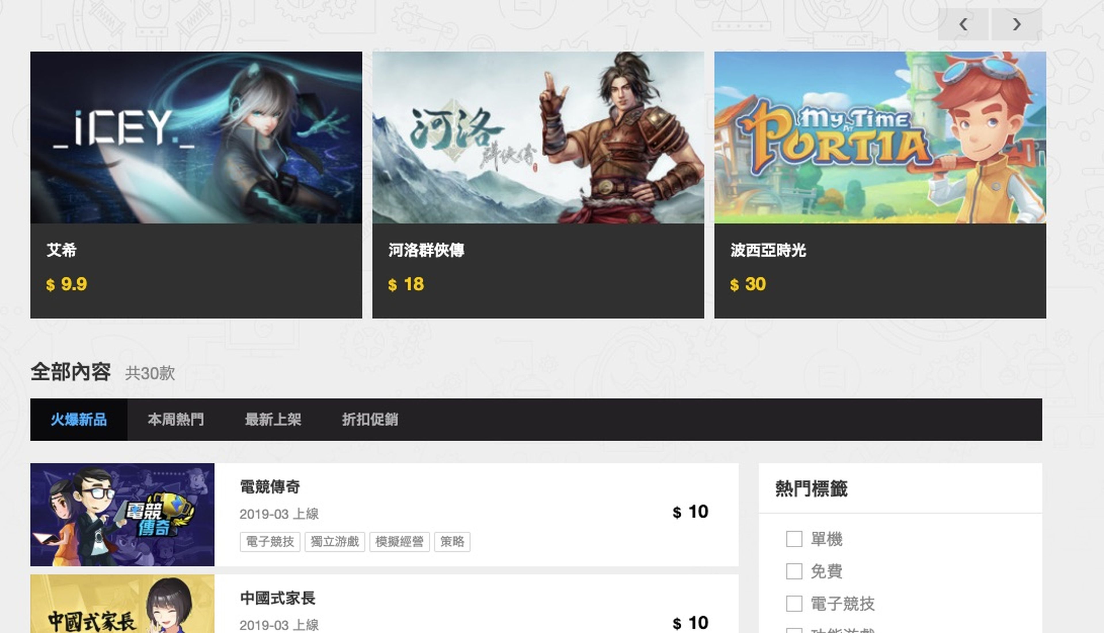 Tencent lanza una versión internacional de su tienda WeGame X