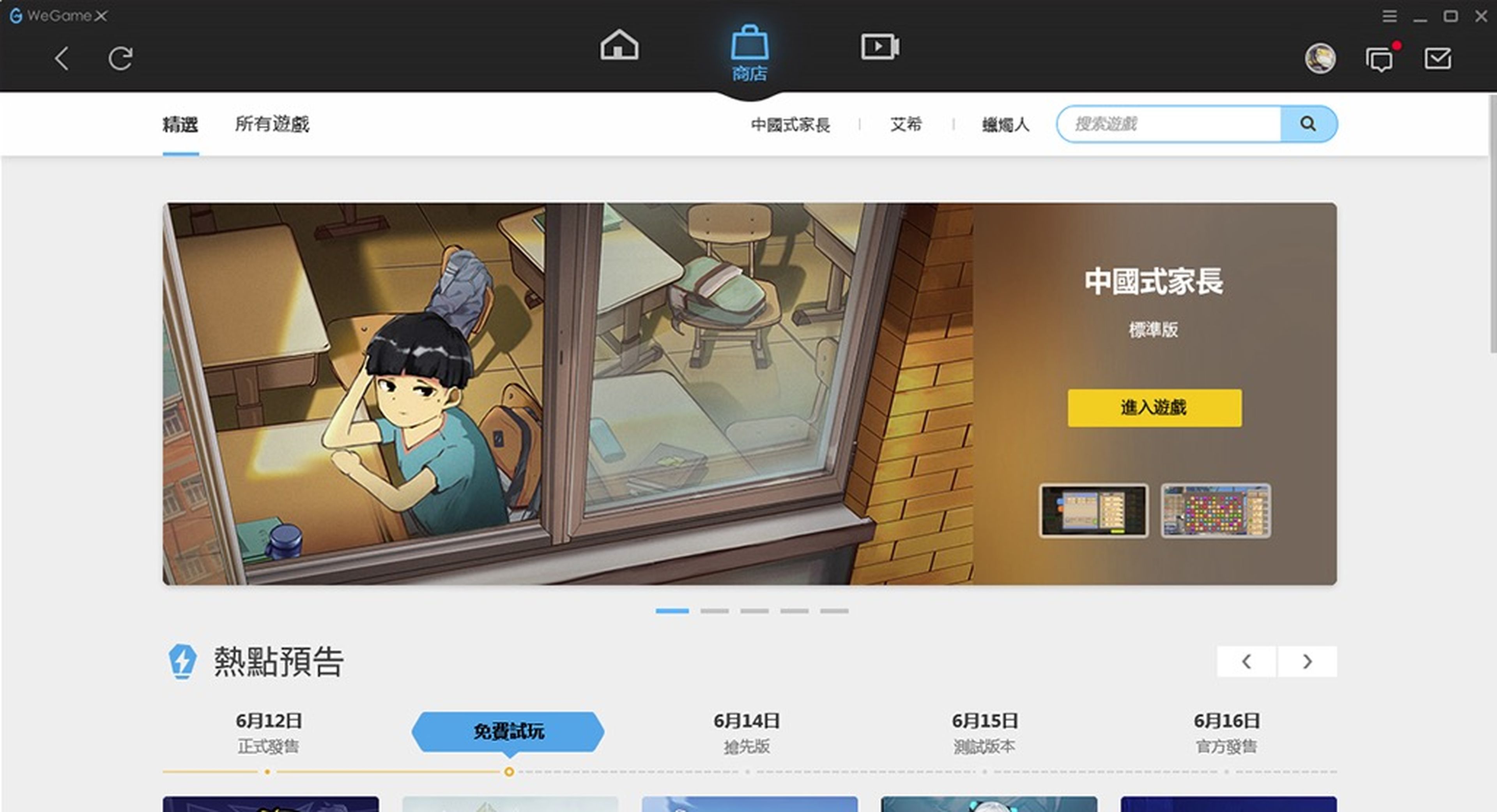 Tencent lanza una versión internacional de su tienda WeGame X