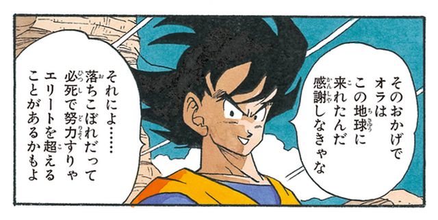Dragon Ball - Estas son las 3 mejores frases de Son Goku en toda la ...