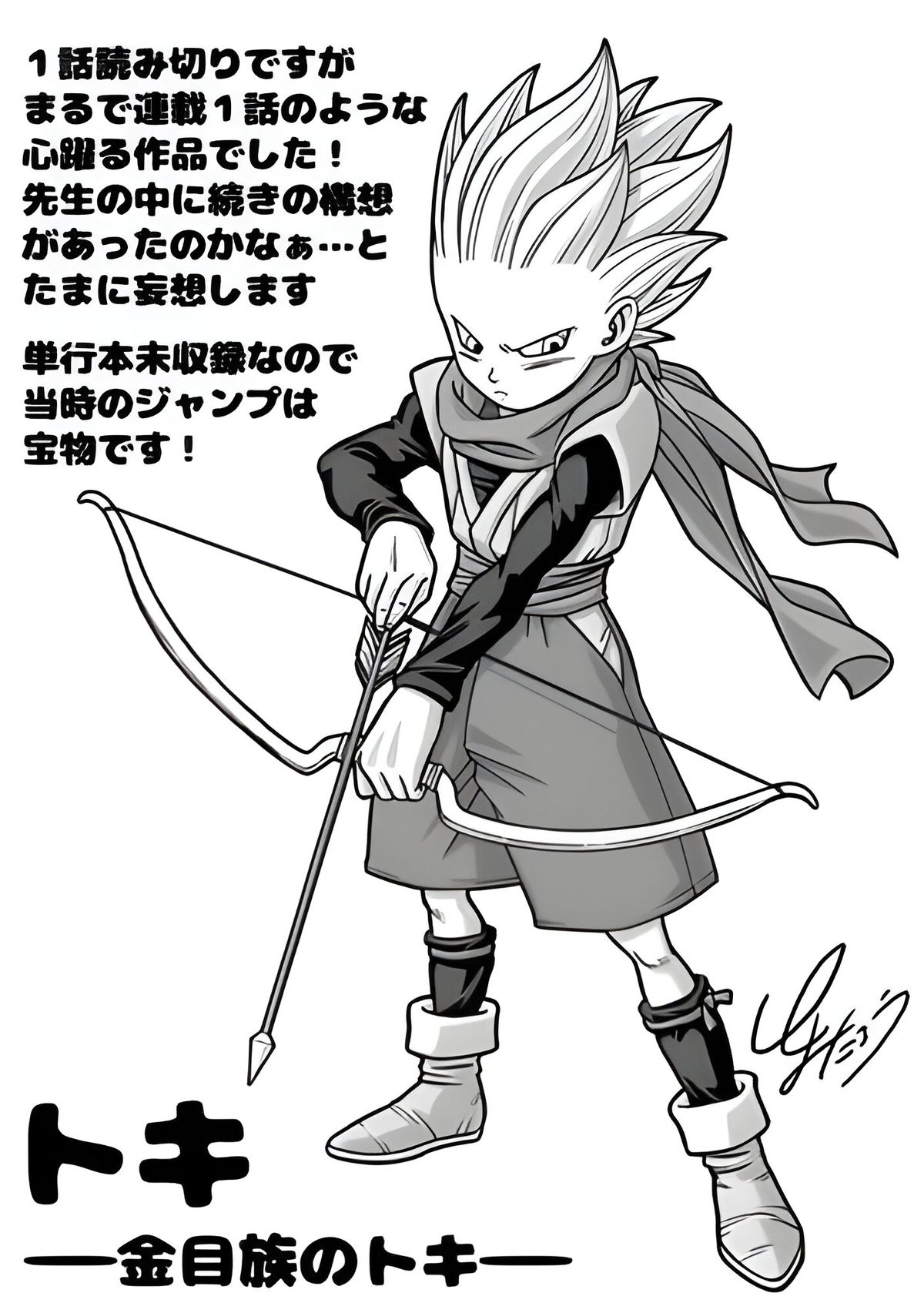 Toyotaro recupera a Toki, el protagonista de un manga olvidado de Akira ...